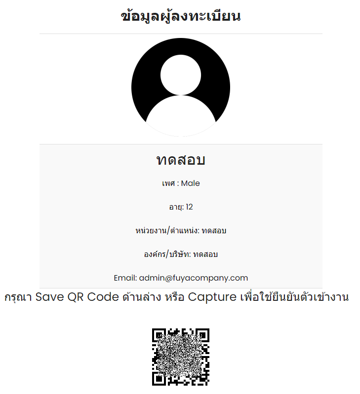 ระบบงาน QR CODE สำหรับงาน Event ต่างๆ